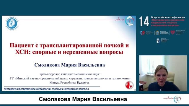 «Хронический кардиоренальный синдром в практике врача-кардиолога: новости 2025»