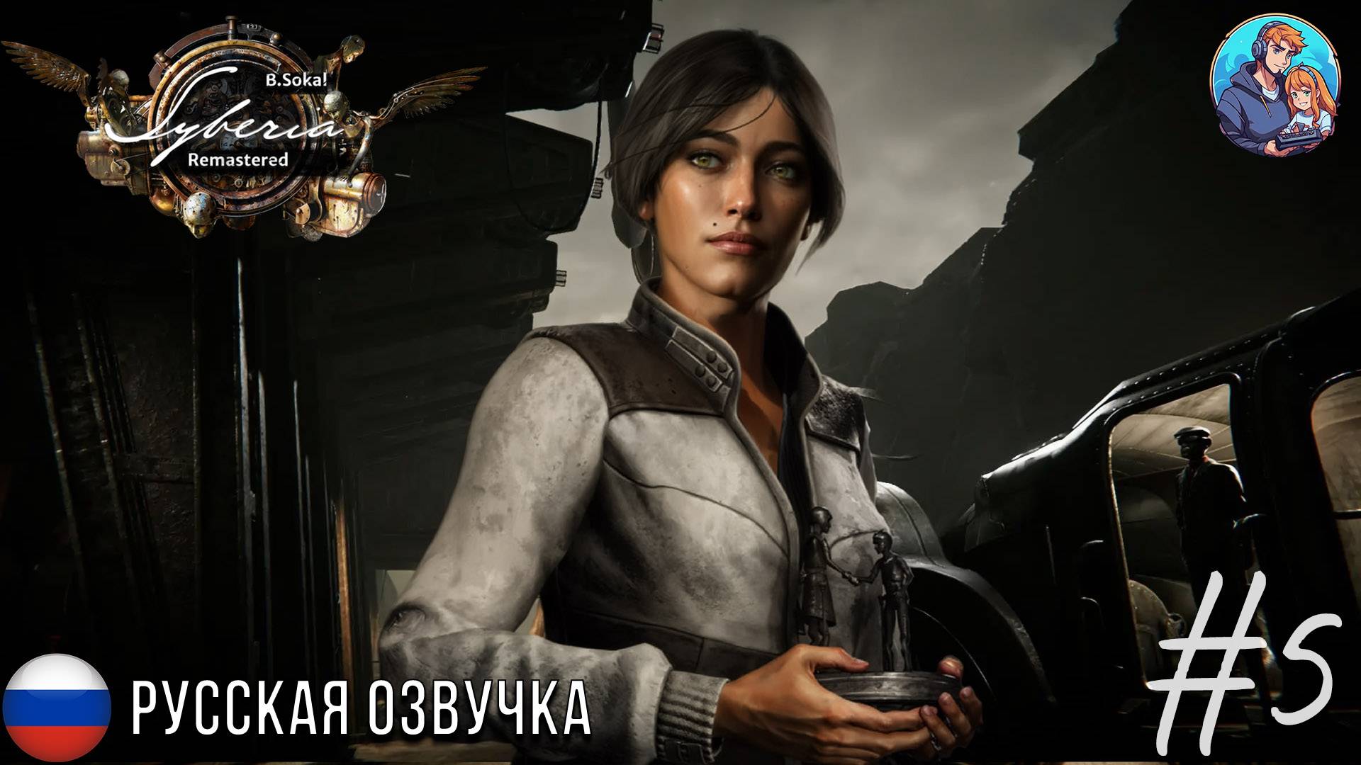 Прохождение Syberia Remastered| На Русском | Часть 5|Комсомольск