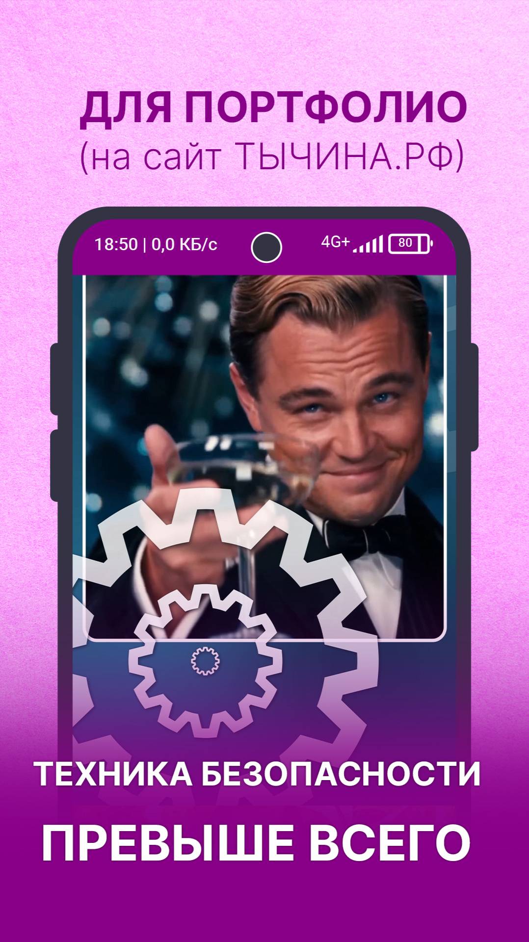 Мем про технику безопасности