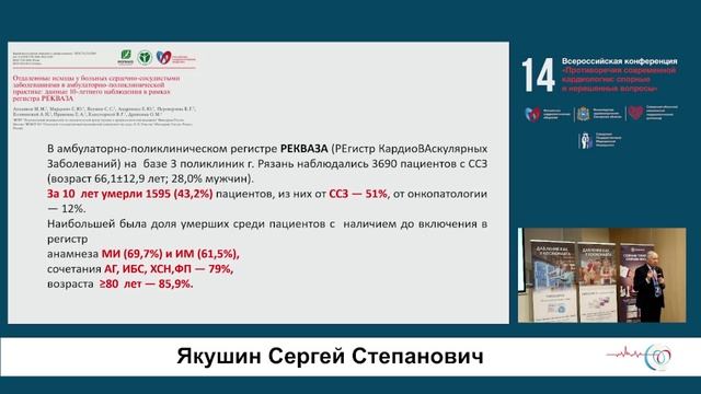 «Кардиологический прорыв: инновации и стратегии в борьбе с сердечнойнедостаточностью»