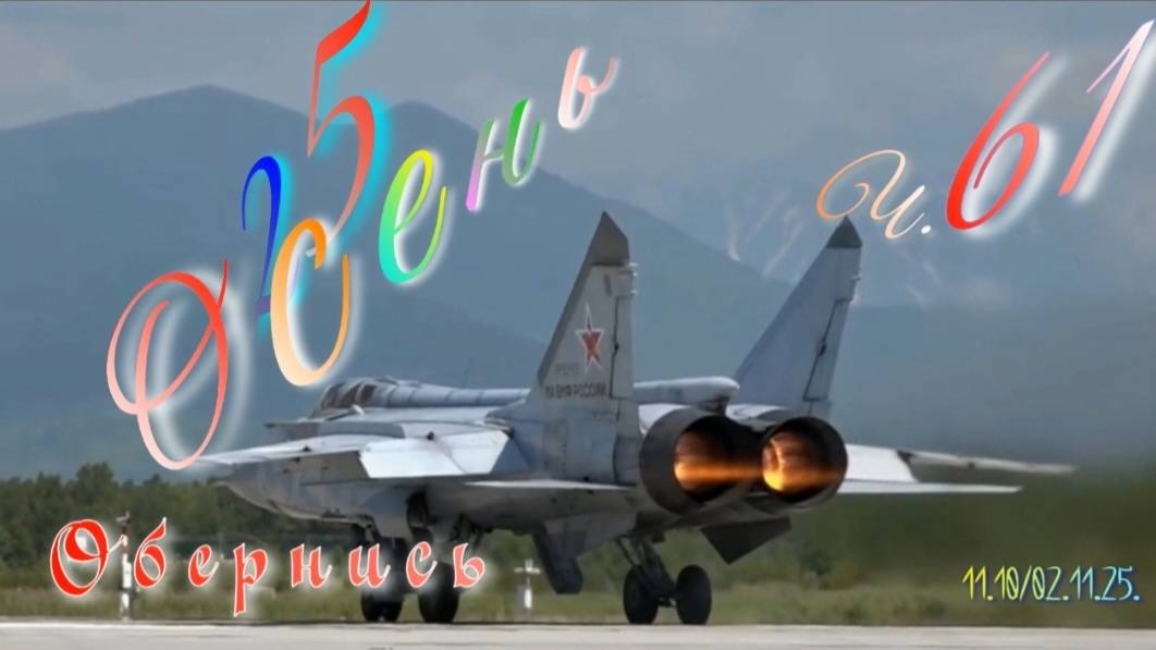 ПОЛЕТЫ ОСЕНЬ НА ПАРАЛЁТЕ