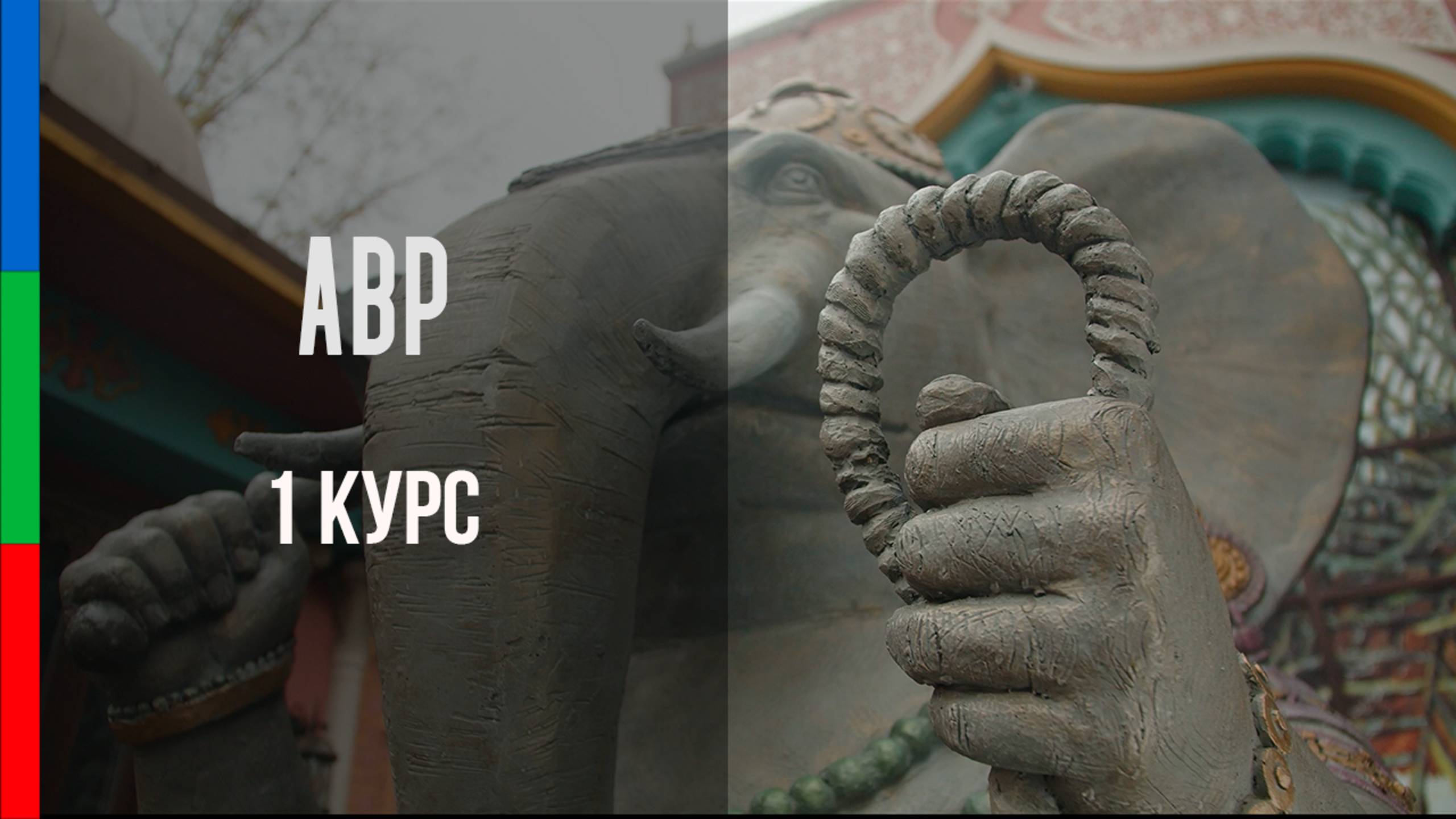 ДО12 Мартынов Всеволод Этюд-наблюдение Кругосветка