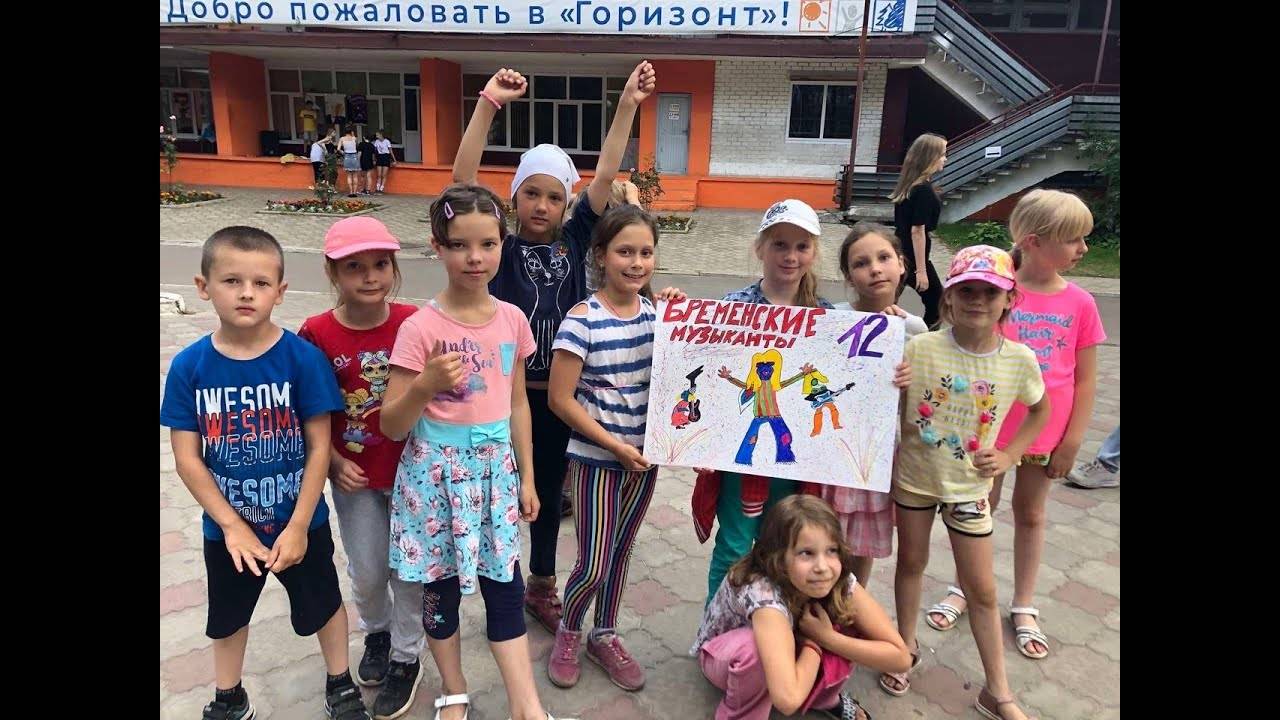 Оздоровительный лагерь  "Горизонт", 4 смена,  август 2020. 12 отряд