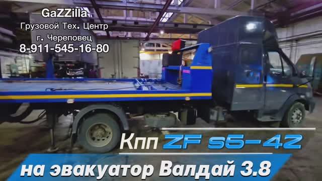 Кпп ZF s5-42 на ВАЛДАЙ Камминс 3.8 г.Ульяновск
