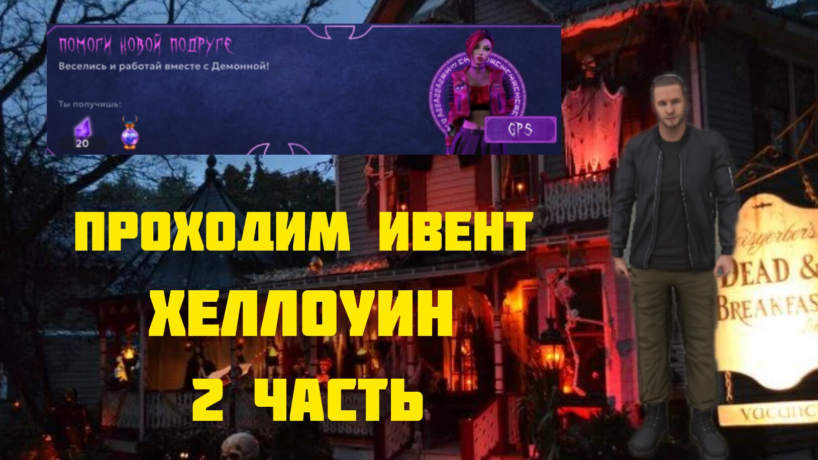 Проходим ивент «Хеллоуин» в MATRESHKA RP 2 часть