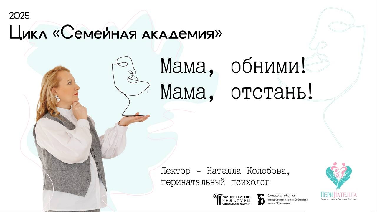 «Мама, обними! Мама, отстань!»