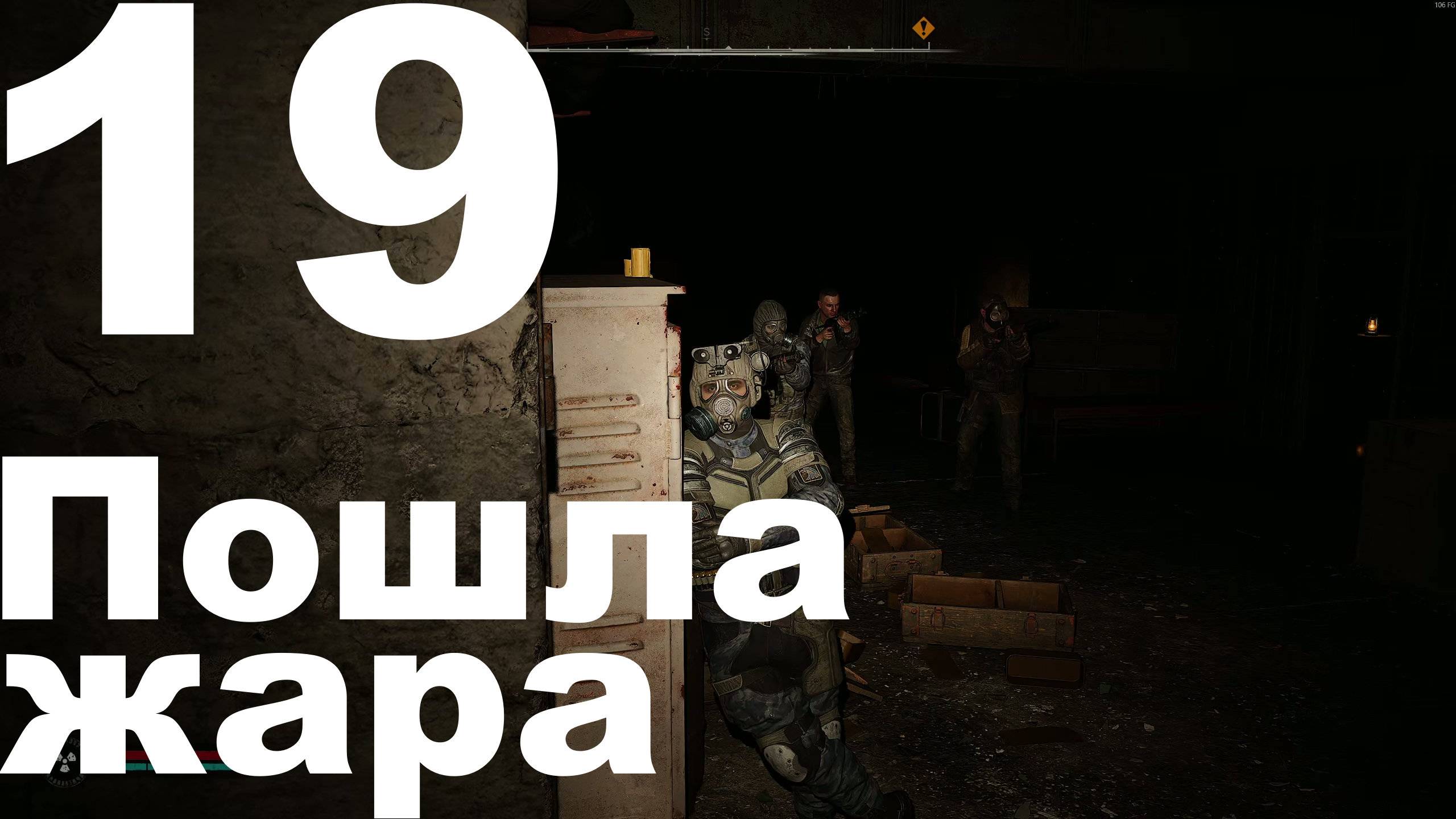 Прохождение С.Т.А.Л.К.Е.Р. 2 Сердце Чернобыля №19 - Пошла жара (Русификатор Replika)