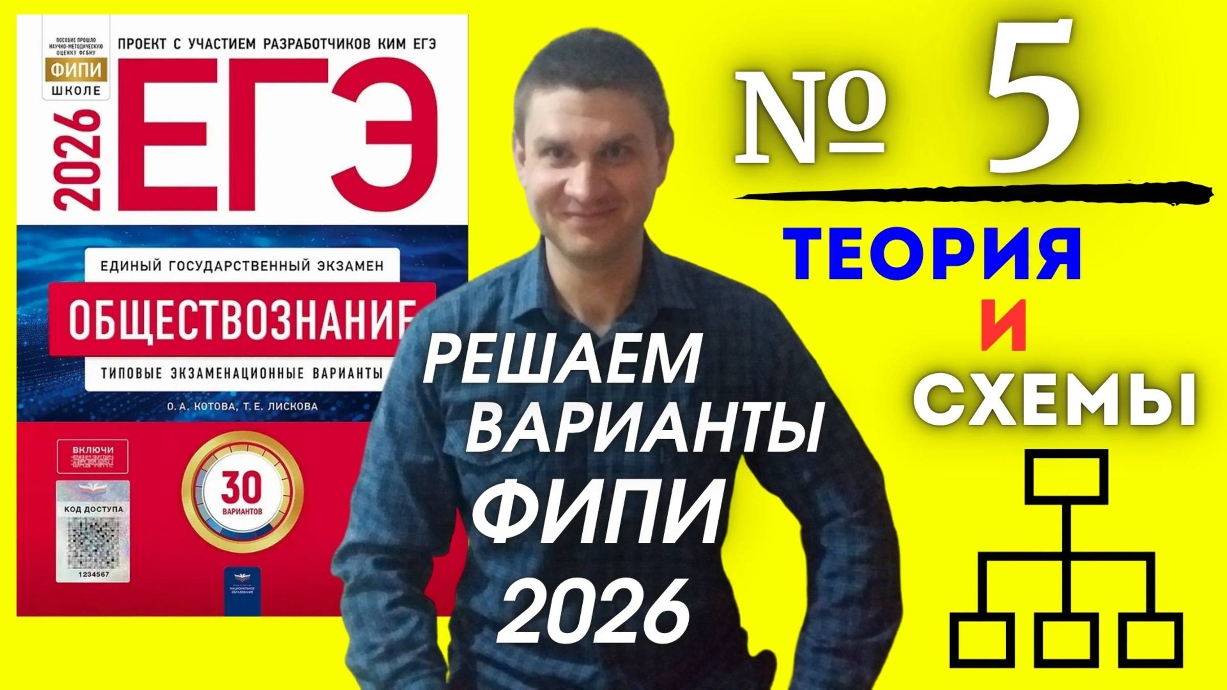 Разбор варианта 5 ЕГЭ 2026 по обществознанию | Владимир Трегубенко