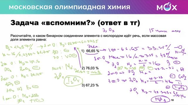 Кружки по химии 25/26 - 8 класс. Занятие 3 21.10.25