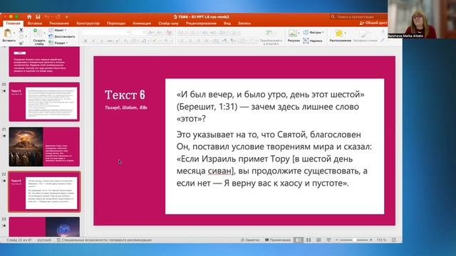 Р-т Бат-Шева Малка Альбац КОЛЕЛЬ ТОРА "ХАЙЕР САРА"