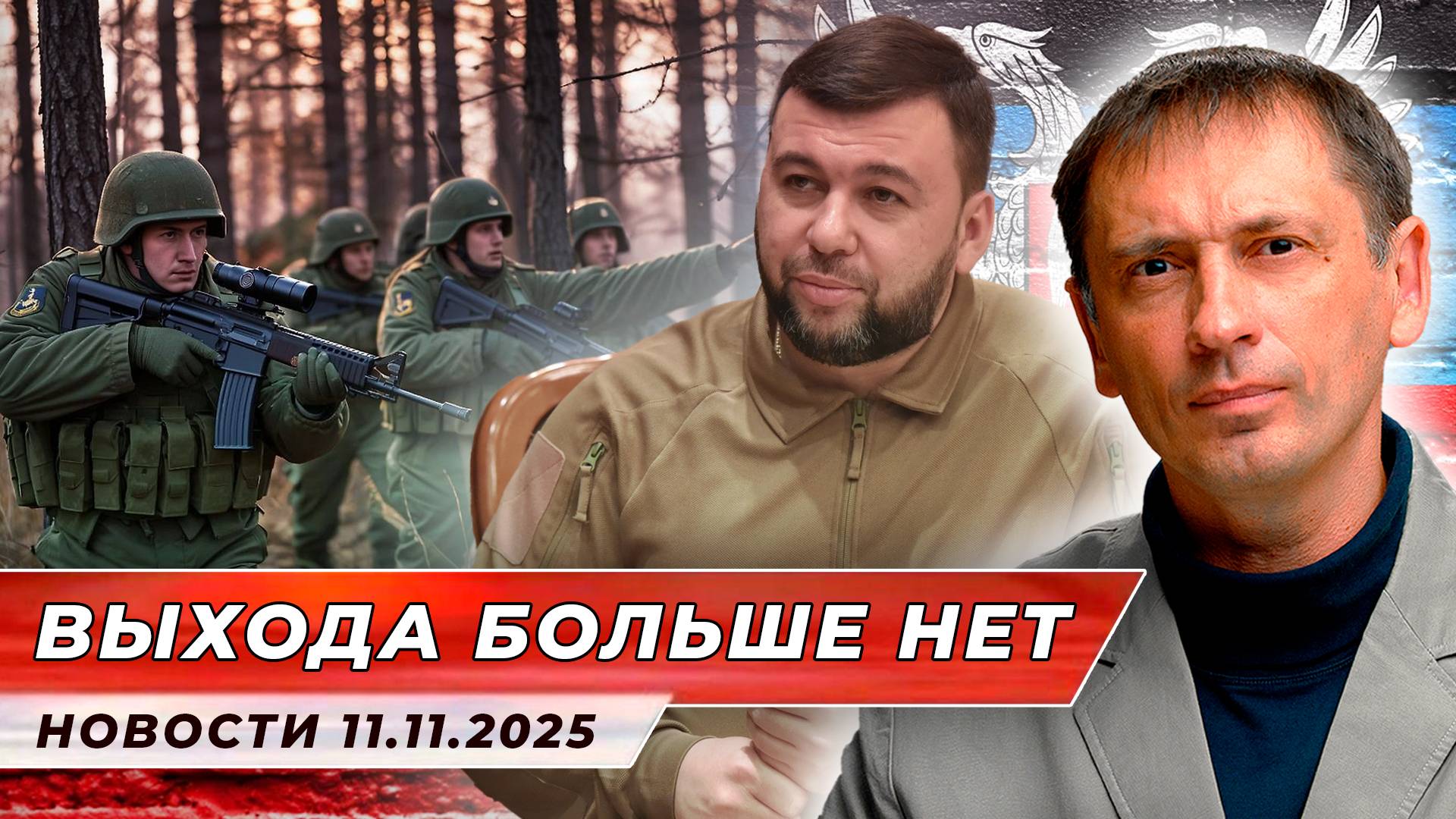 Попытка прорыва под Гришино захлебнулась. Красноармейск отрезан| БРЕКОТИН