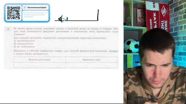 Во время урока ученик переводит взгляд с классной доски на запись в тетради. Как при этом - №20475