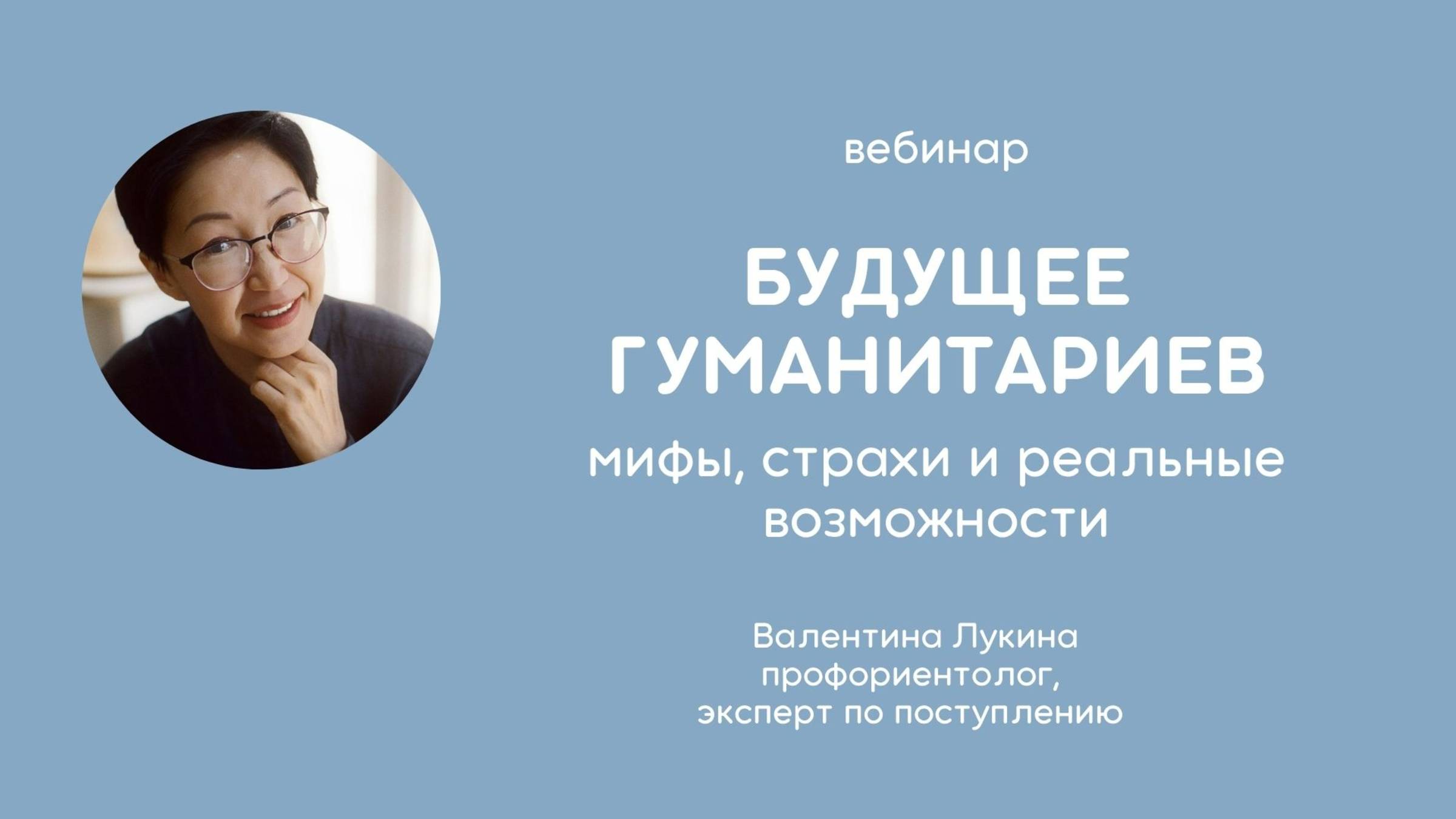 Будущее гуманитариев