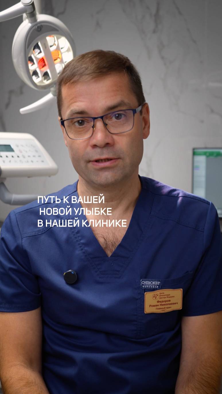 Путь к новой улыбке: три этапа имплантации без боли и страха в Центре имплантации доктора Федорова