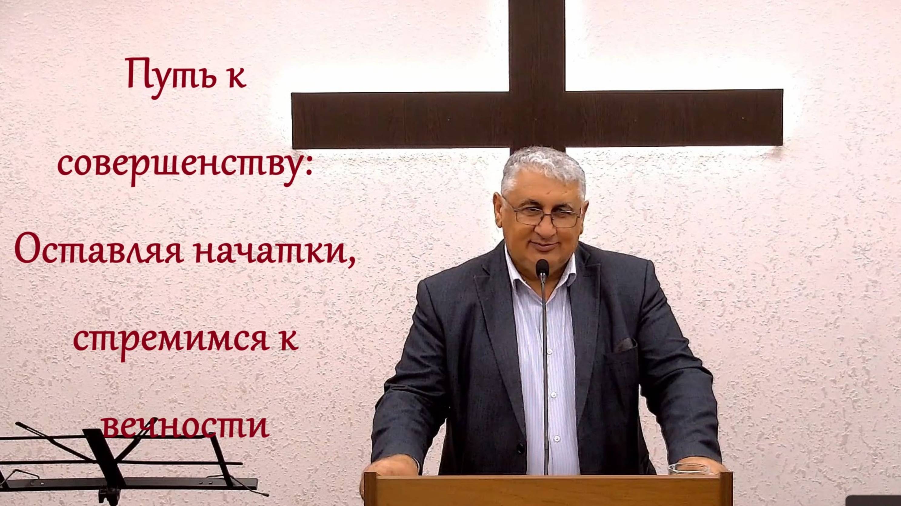 Путь к совершенству: Оставляя начатки, стремимся к вечности-Вардгес Агинян.