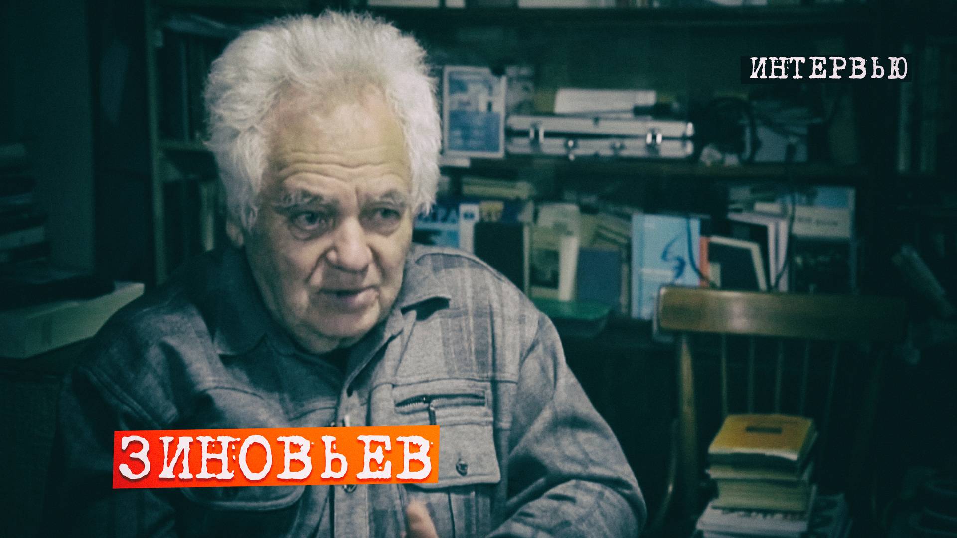 Перевал Дятлова. Два интервью Е. Г. Зиновьева. Про поход, про Дятловцев и Золотарева, печку.