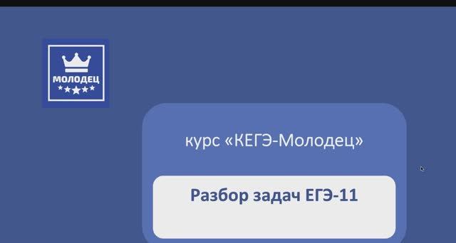 ЕГЭ-11 Каверзные задачки (2_17)