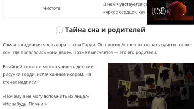 расказала лор горди (незнаю официальный или нет)