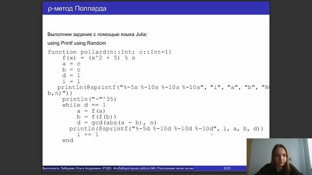 Защита презентации лабораторной работы №6