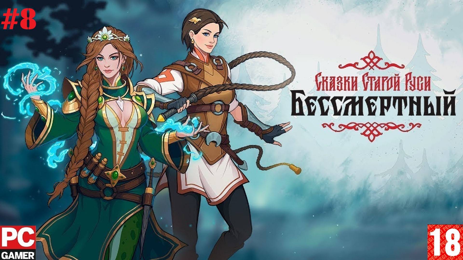 Deathless. The Hero Quest (2024) (PC) - Прохождение #8. (без комментариев) на Русском.