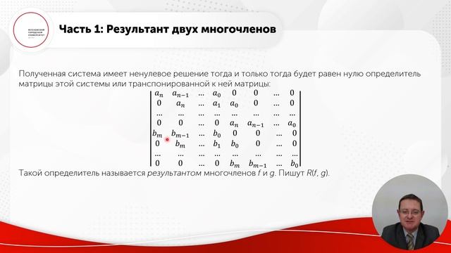 Результант многочленов и исключение переменных