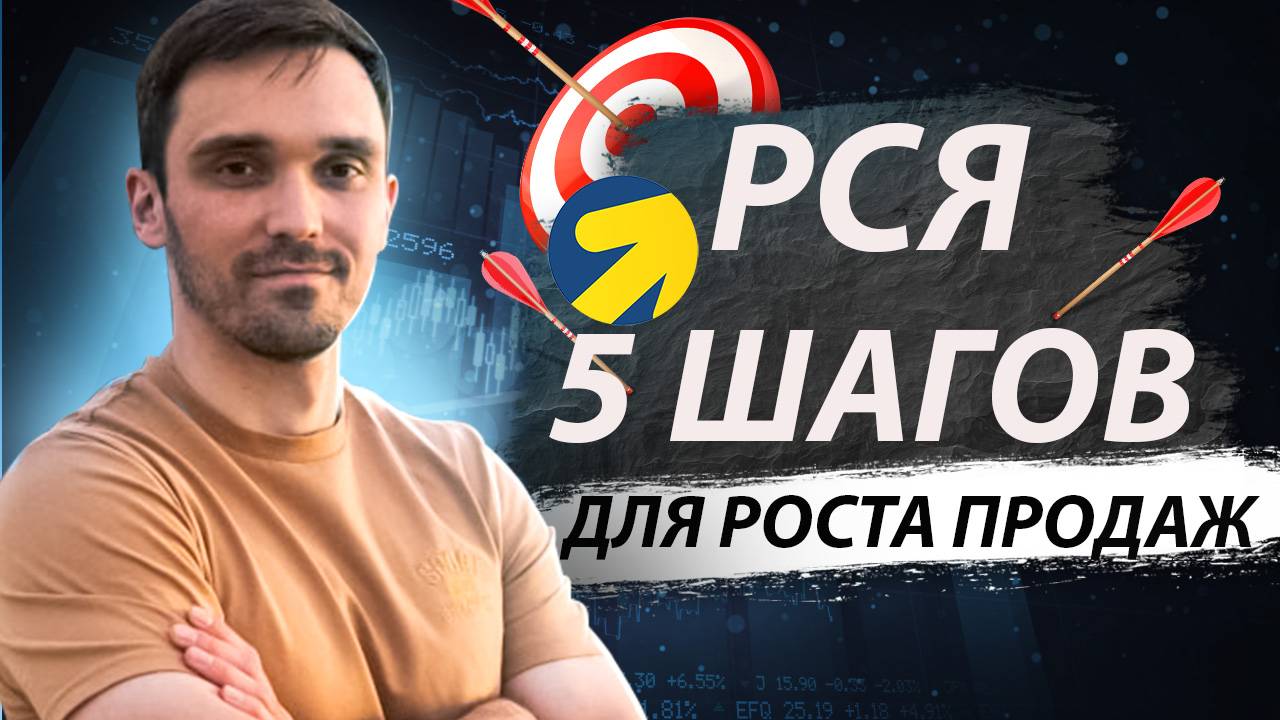 НАСТРОЙКА РСЯ В ЯНДЕКС ДИРЕКТ. 10 ОШИБОК, ИЗ-ЗА КОТОРЫХ ВЫ ТЕРЯЕТЕ ДЕНЬГИ И 5 ШАГОВ ДЛЯ РОСТА ПРОДАЖ