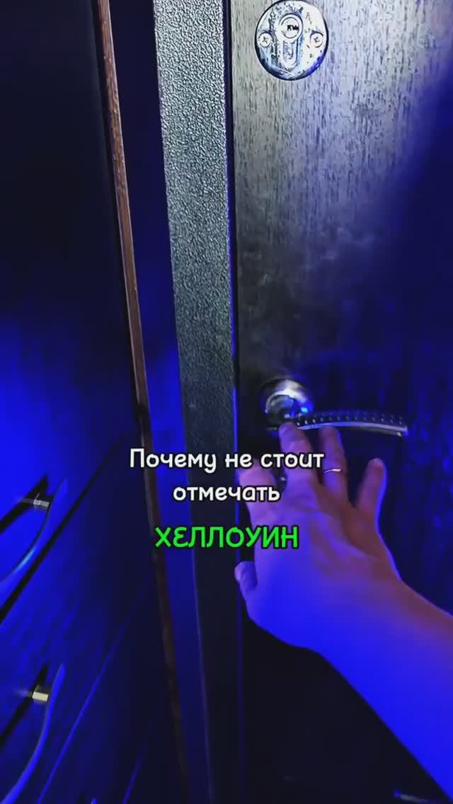 📌 Стоит ли праздновать хеллоуин?