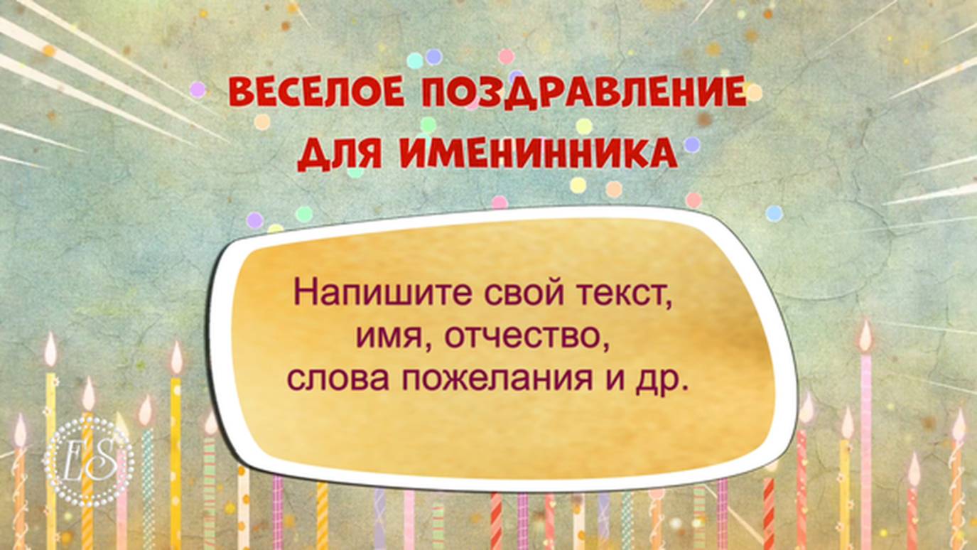 Веселое поздравление мужчине от друзей | Проект для PTE AV Studio бесплатно