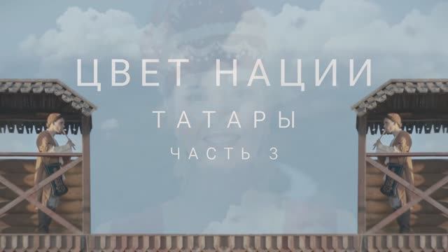 История переселения татар в Сибирь