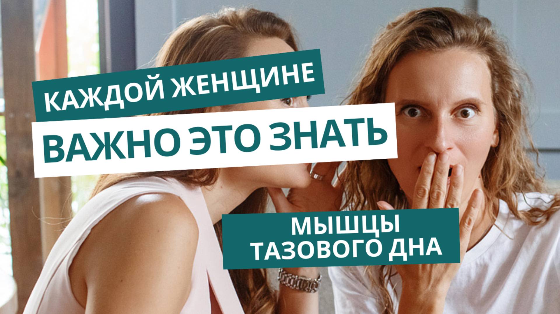 Это нужно знать каждой! Что такое мышцы тазового дна, как понять, что они слабые, и как укрепить?