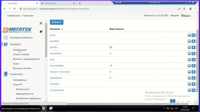3 Туры на основе жд перевозки
