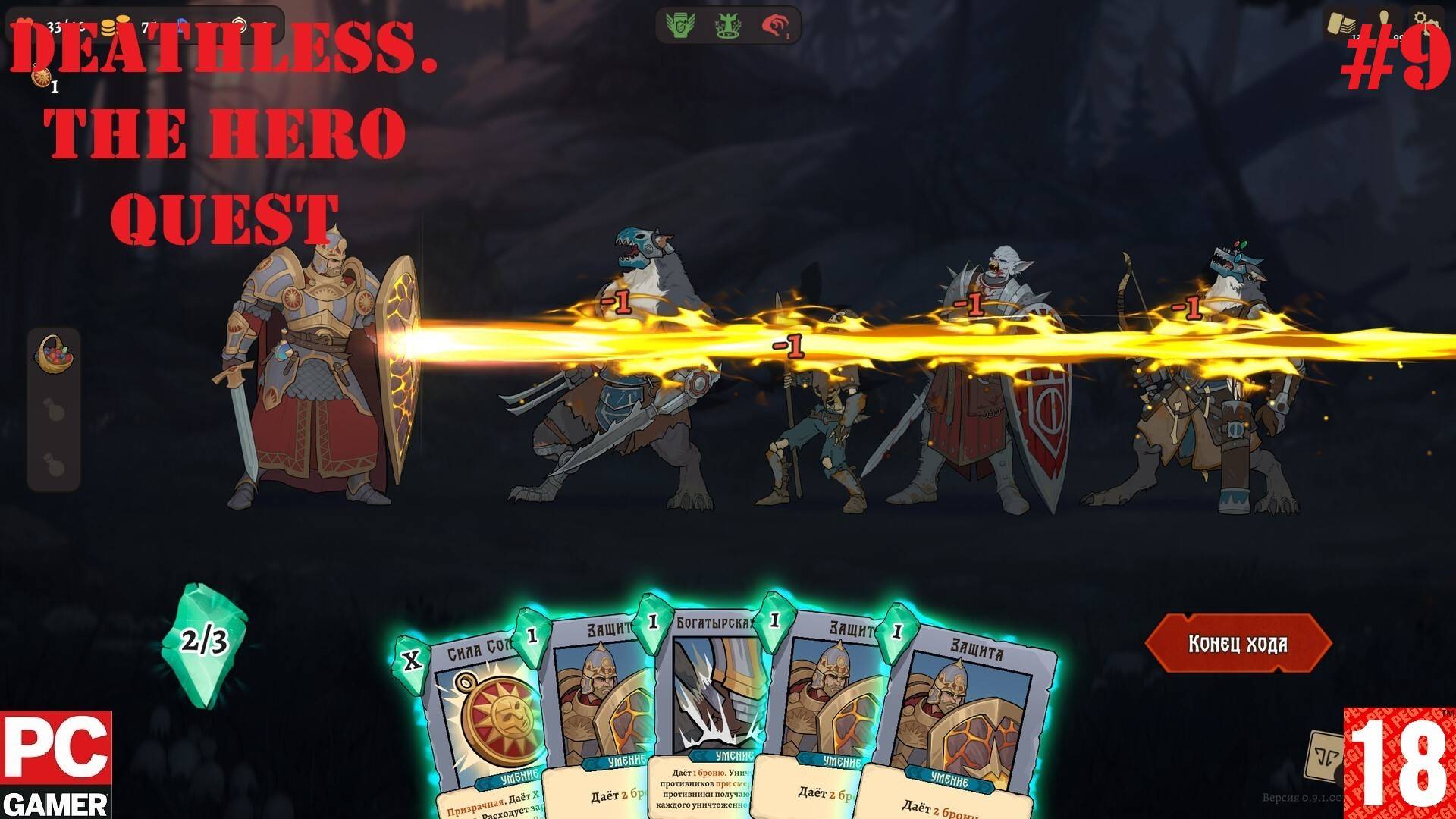 Deathless. The Hero Quest (2024) (PC) - Прохождение #9. (без комментариев) на Русском.