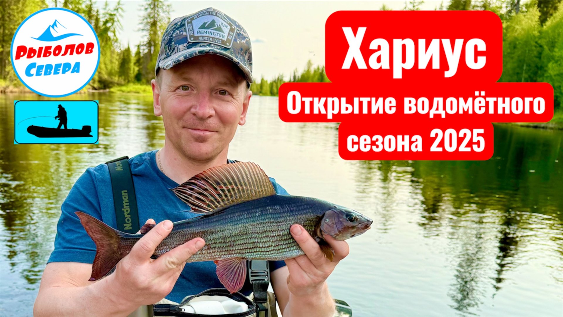 РЫБАЛКА НА ХАРИУСА. ОТКРЫТИЕ ВОДОМЁТНОГО СЕЗОНА 2025. ТАЁЖНЫЕ РЕЧКИ В АРХАНГЕЛЬСКОЙ ОБЛАСТИ.#хариус
