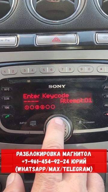Как узнать код разблокировки магнитолы на Ford Galaxy и как правильно ввести данный код?