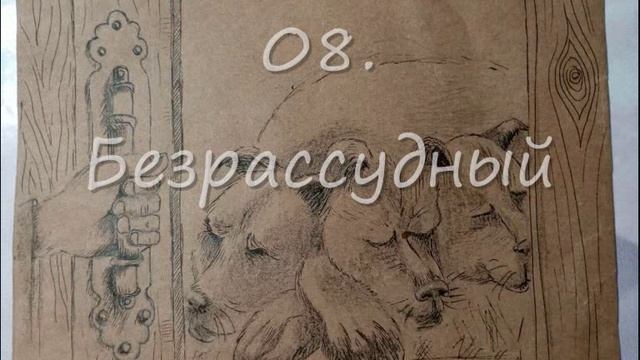 Инктобер 25. Часть 1.