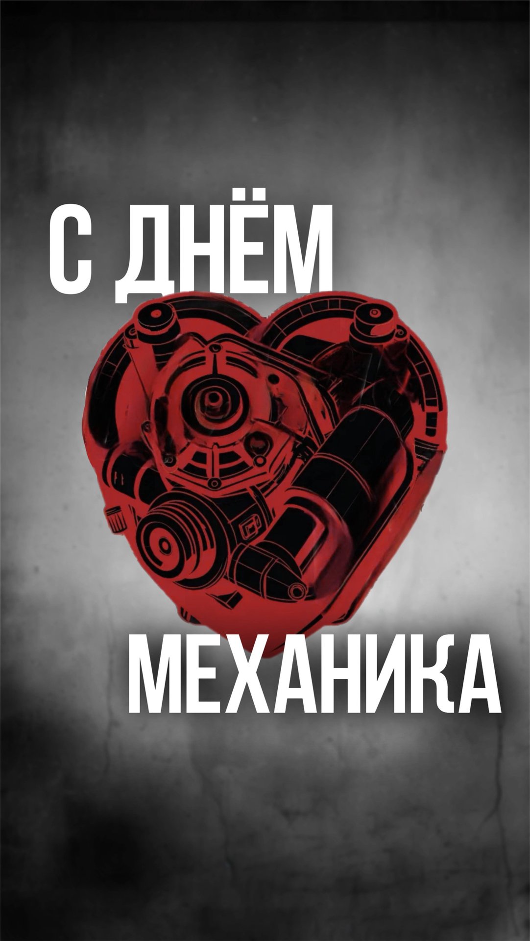 30 октября - день механика.