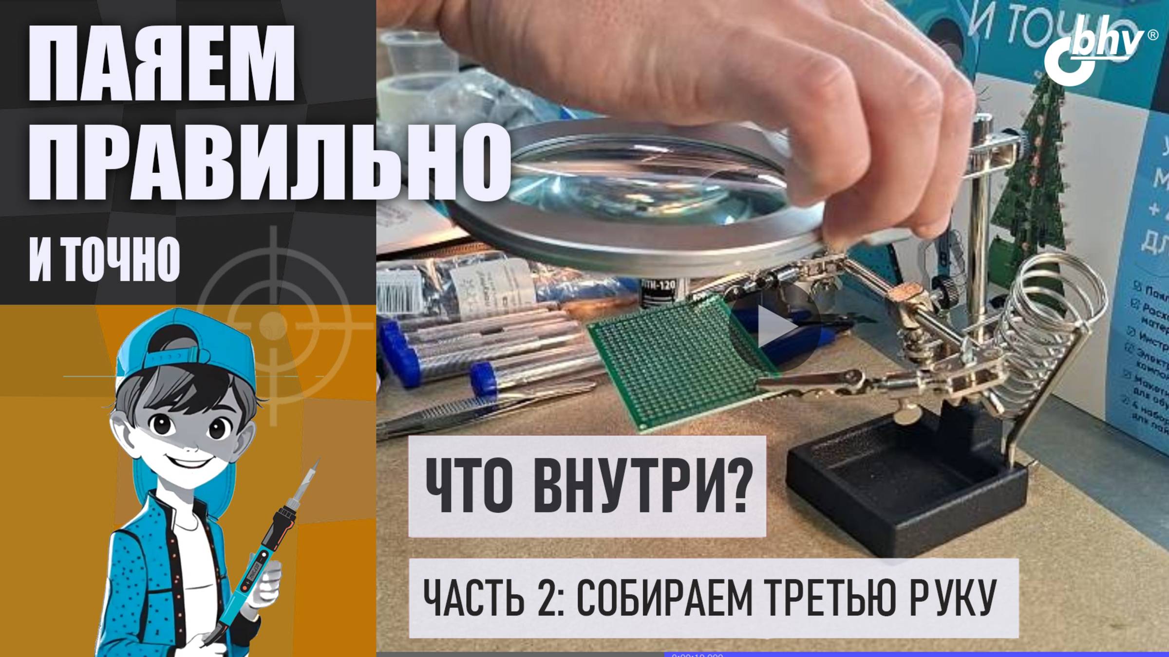 Что внутри 2| Собираем «третью руку» | Верный помощник для пайки