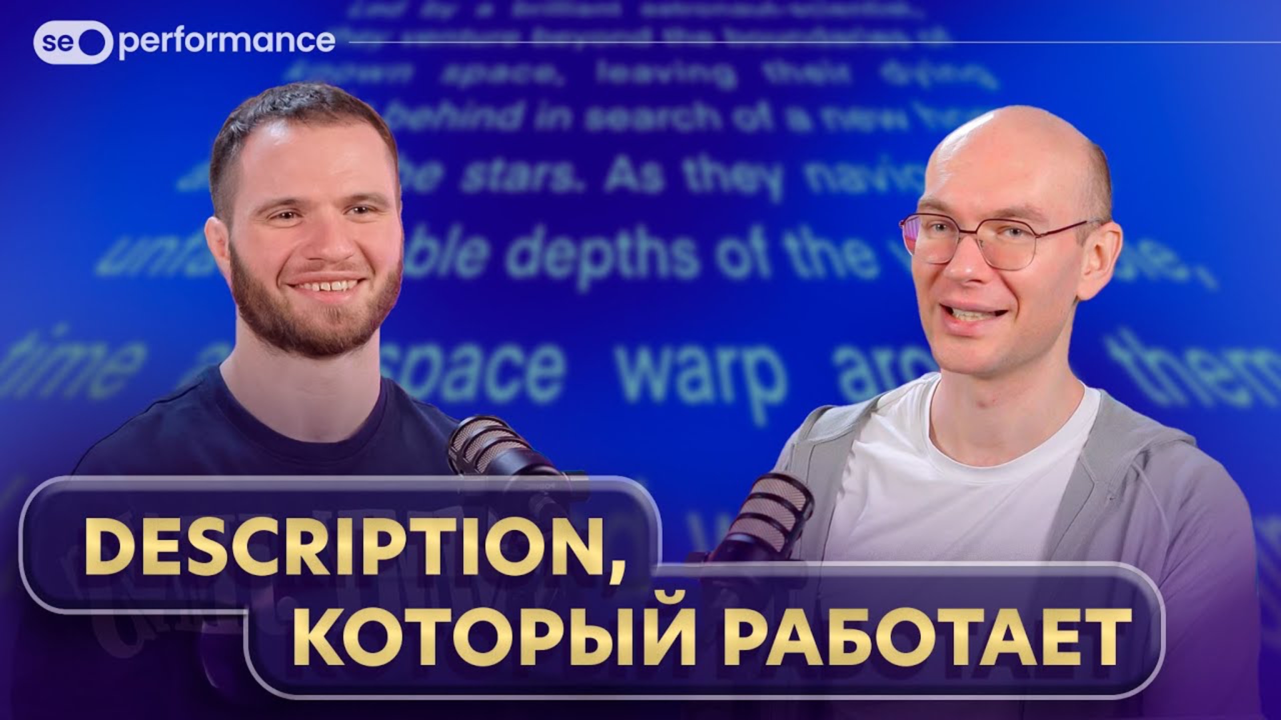 Тег DESCRIPTION в SEO. УРОК 16: Как ПРАВИЛЬНО сформировать описание страниц. Курс по SEO