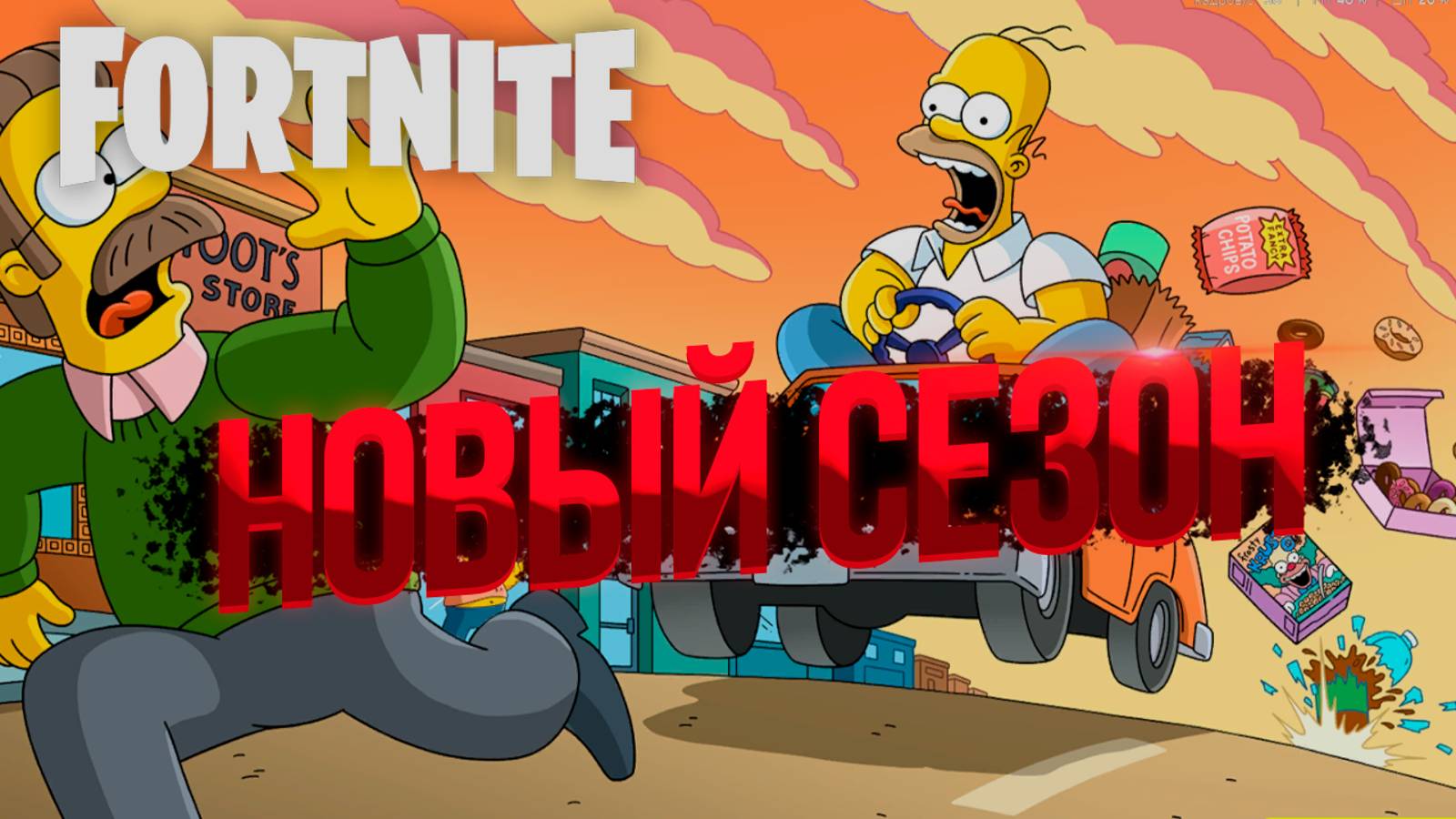 СИМПСОНЫ В БЕЗУМИИ! Новый сезон с животными-спутниками!| Fortnite
