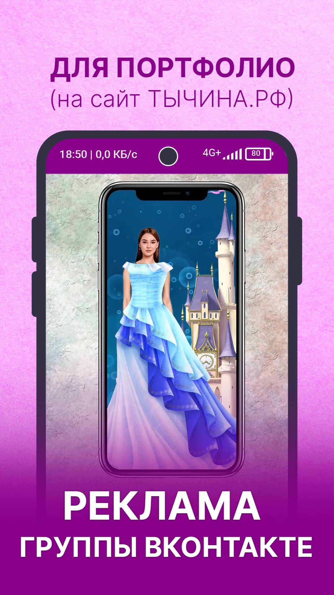 Реклама группы ВК