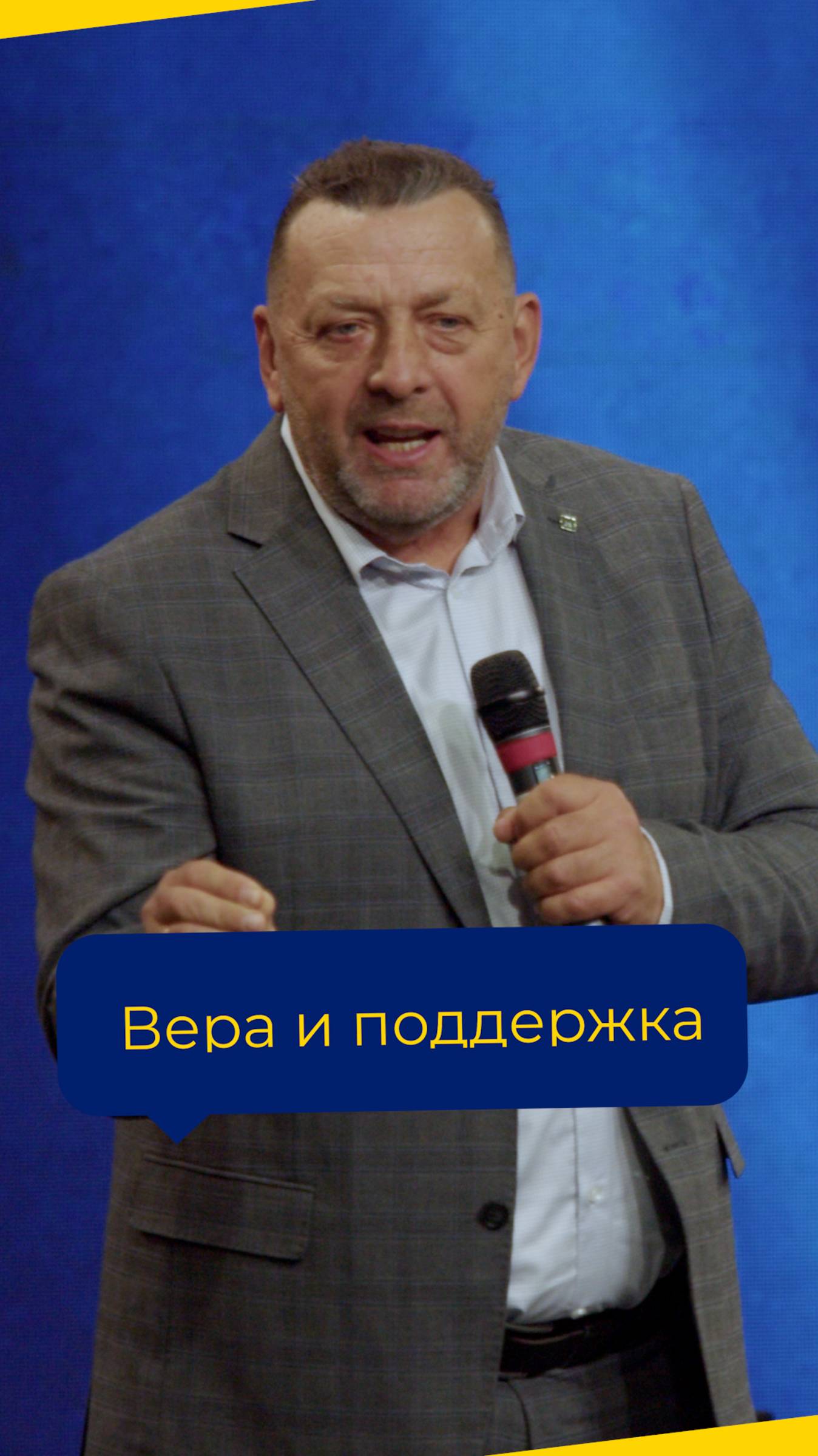 ВЕРА И ПОДДЕРЖКА - епископ Алексей Павлович Руденький (проповедь от 02.11.25)
