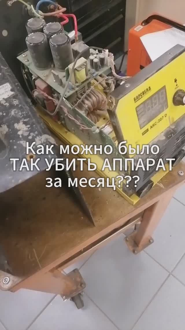 Как можно было так убить аппарат за месяц?