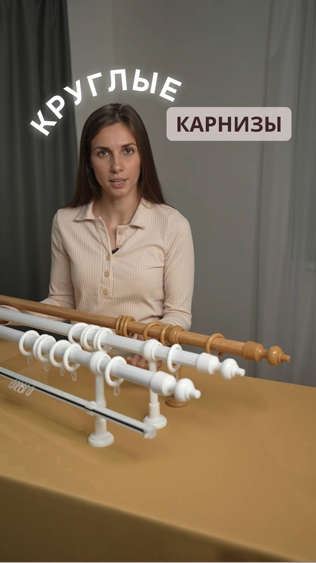 Круглые классические карнизы с креплением к стене.