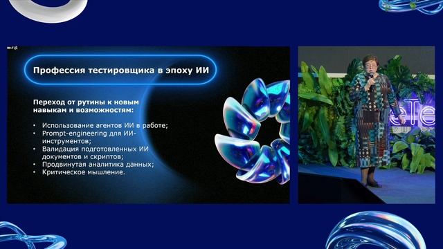 Светлана Никитина - Тестирование в эпоху ИИ, успехи Lenta tech и актуальные тренды