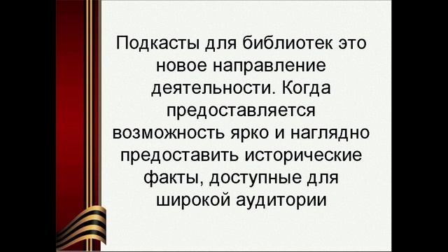 Память о войне хранят библиотеки: 80-летию Победы в Великой Отечественной войне посвящается