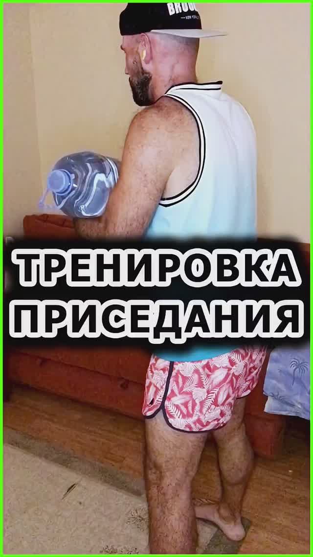 ️♂️ ТРЕНИРОВКА: ПРИСЕДАНИЯ.