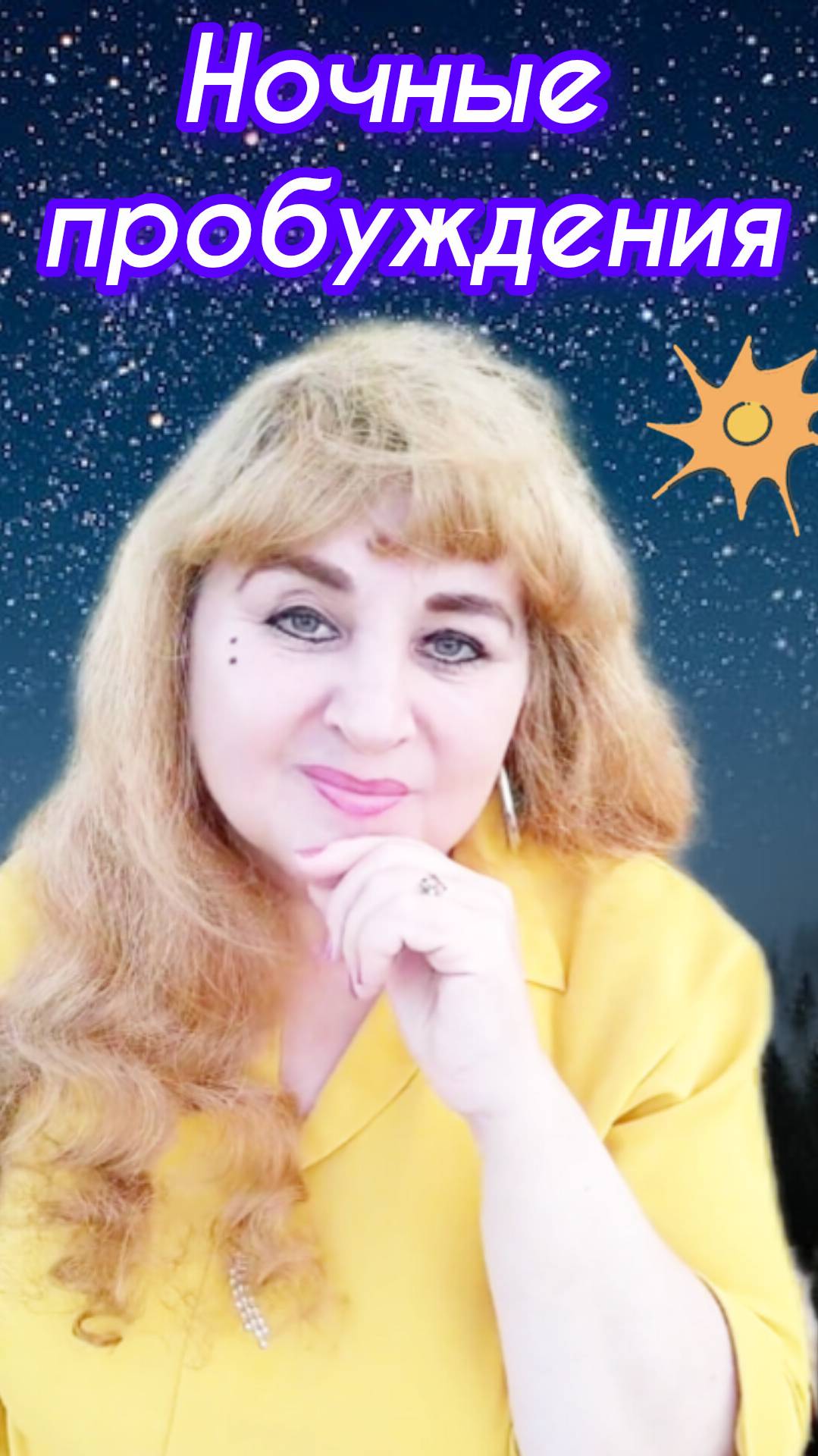 Для чего тебя будят ночью? #светдуши #пробуждениеночью #самопознание #путьксебе #духовныйпуть