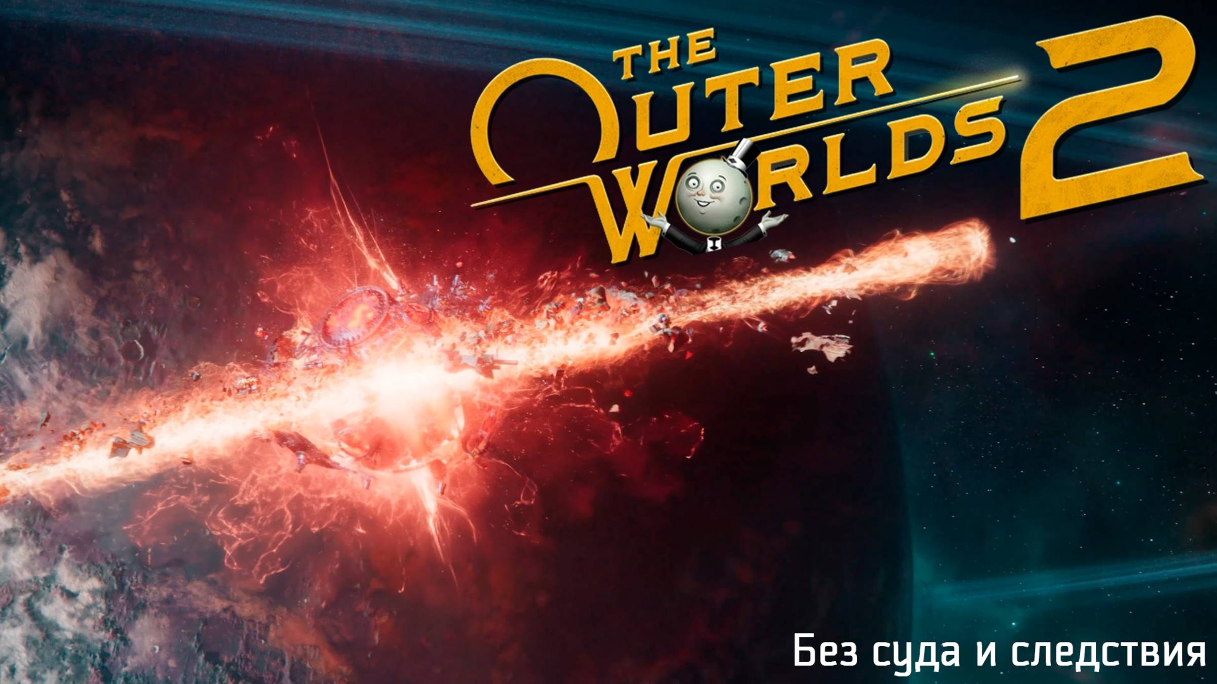 [040] The Outer Worlds 2 - Без суда и следствия