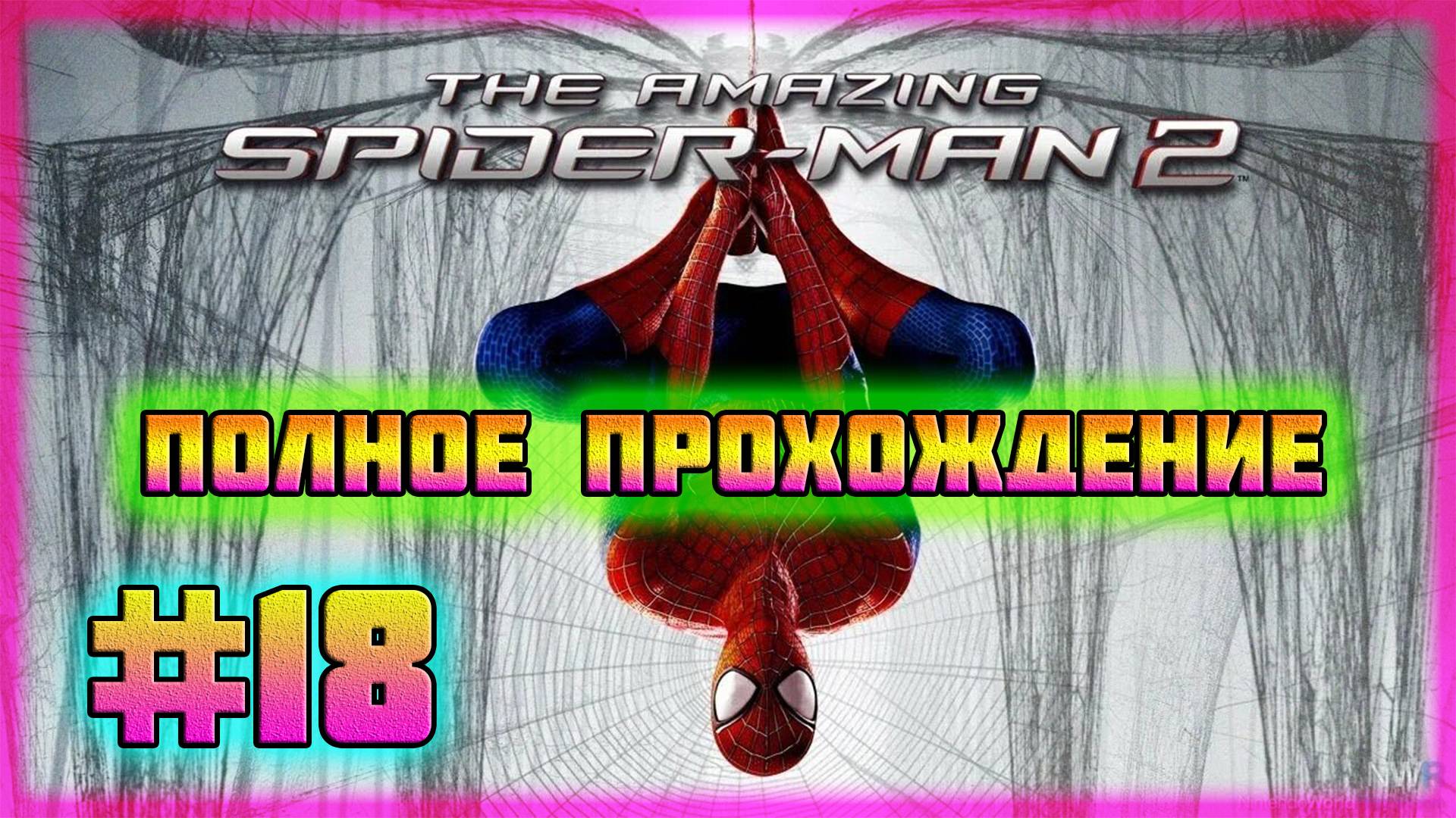 The Amazing Spider-Man 2 (PC)-Петля Времени и Костюм Паука-Карнажа #18 (Hard Difficulty).