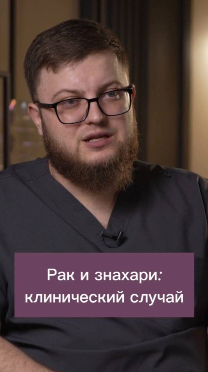 Рак и знахари: достоверность и обещание "чудес"